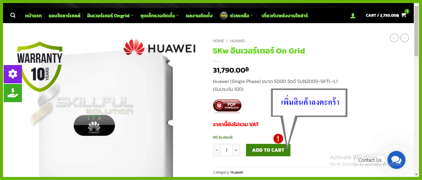 วิธีสั่งซื้อสินค้า - บริษัท สคิลฟูล โซลูชั่น จำกัด